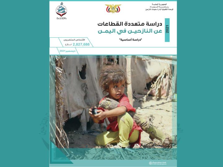 دراسات ووثائق Archives الوحدة التنفيذية لإدارة مخيمات النازحين